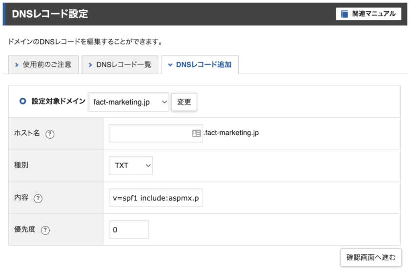 Account Engagement(旧Pardot)のメール送信ドメイン設定方法 | ファクトマーケティング株式会社