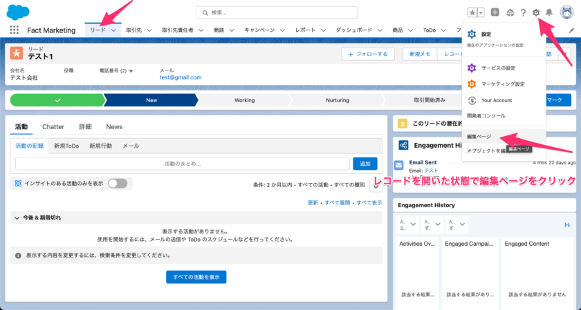 Salesforce Lightningレコードページの編集方法 | ファクトマーケティング株式会社