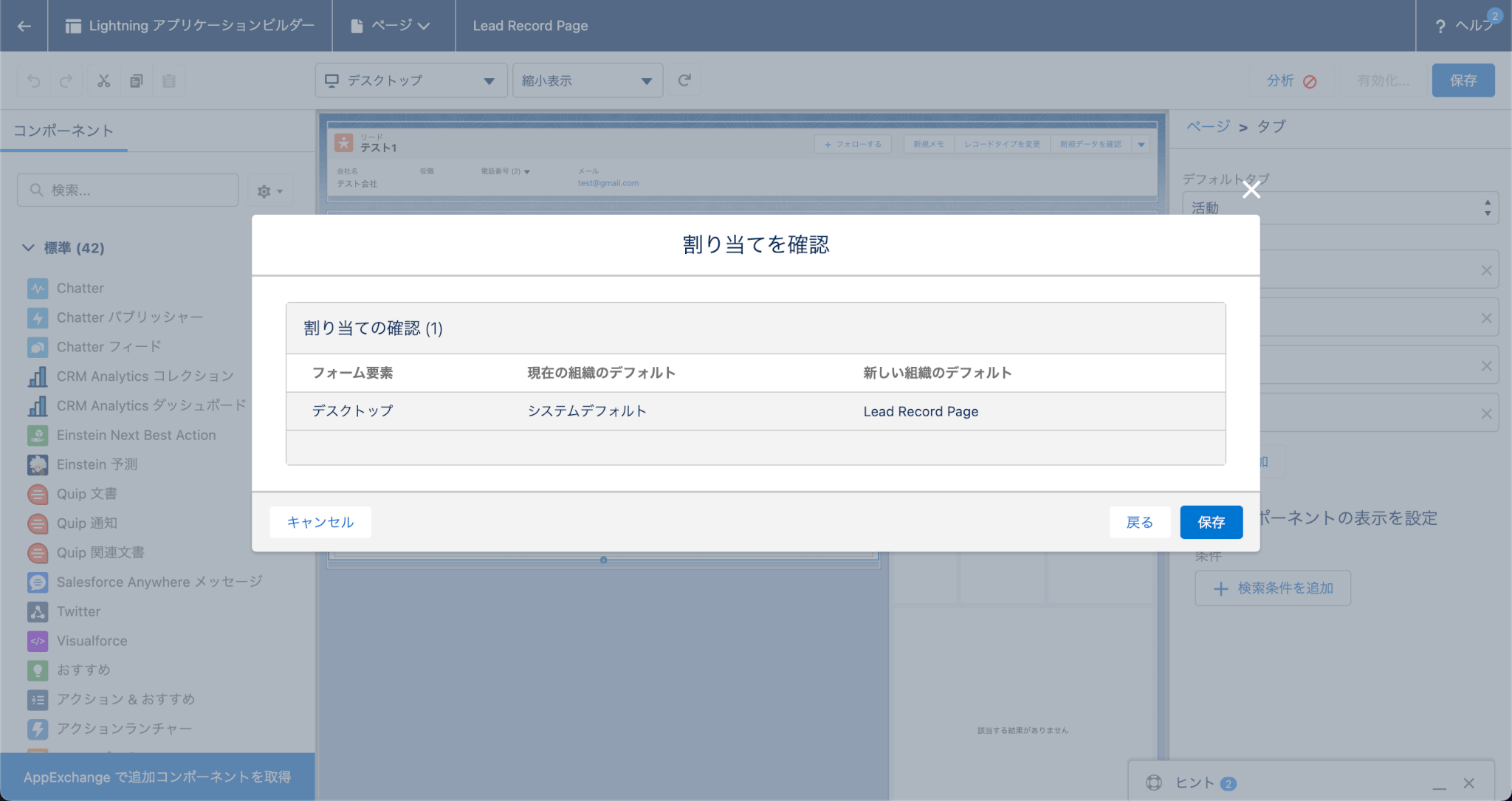 Salesforce Lightningレコードページの編集方法 | ファクトマーケティング株式会社 Salesforce Lightningレコードページの編集方法 | ファクトマーケティング株式会社