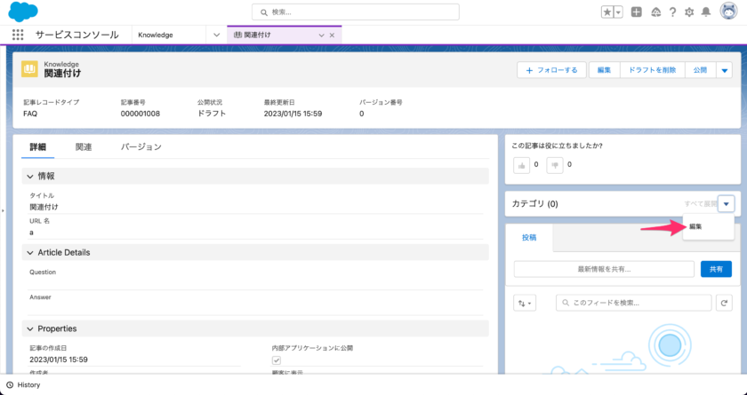 Salesforce ナレッジのデータカテゴリを解説 | ファクトマーケティング株式会社